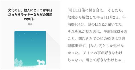 銀魂 現パロ 文化の日、他人にとっては平日だったらラッキーなただの国民の休日。 陽烏の小説 Pixiv