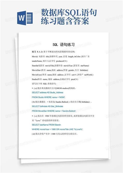 数据库sql语句练习题含答案Word模板下载 编号qxdezmex 熊猫办公