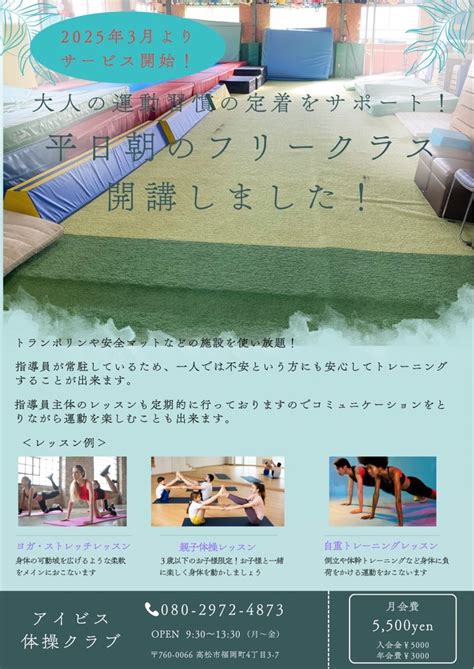 健康体操 高松 大人 アイビス体操クラブ
