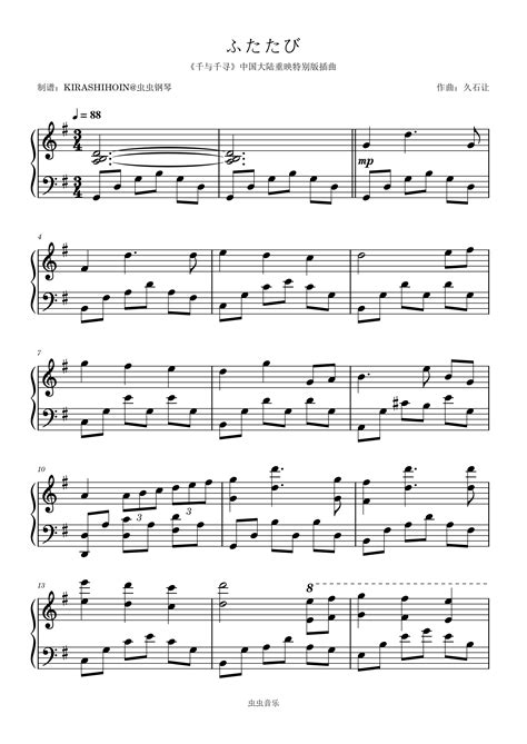 ふたたび钢琴谱 久石让 Fanfare 虫虫钢琴