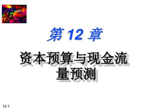 Ppt 第 12 章 Powerpoint Presentation Free Download Id5990349