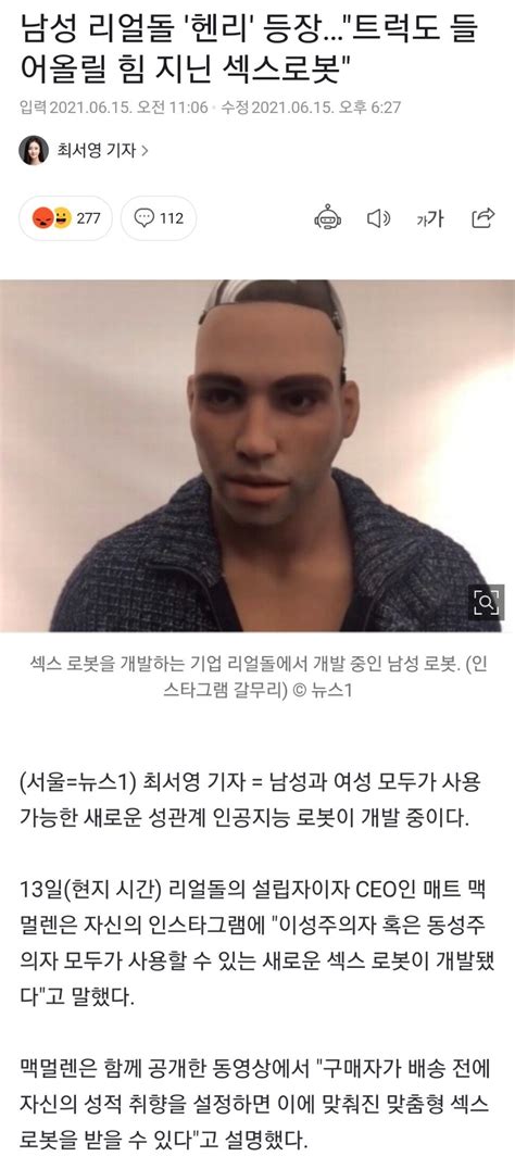 남성 섹스로봇 등장 유머 움짤 이슈 에펨코리아