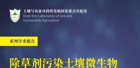新闻快讯 土壤与农业可持续发展国家重点实验室