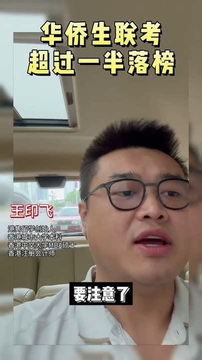 华侨生联考超过一半落榜 Youtube