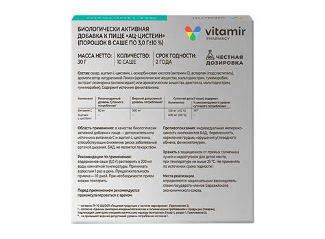 АЦ-Цистеин - VITAMIR