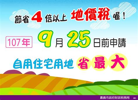 嘉市稅精靈 📣📣📣300元全聯禮券等你拿趕快揪好友來參加📣📣📣 參加辦法 1 記得【按讚】喔~