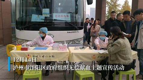 30秒丨热血践初心！四川泸州江阳165名公职人员无偿献血44500毫升凤凰网视频凤凰网