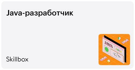 💎 Курс Java разработчик от Skillbox — Teletype