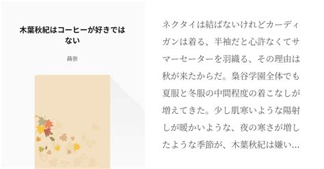 赤この 赤葦京治 木葉秋紀はコーヒーが好きではない 蒔奈の小説 Pixiv