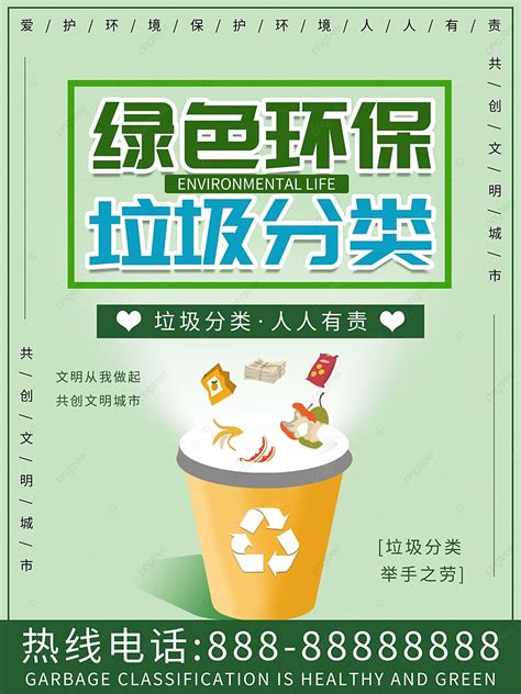 green garbage classification poster template download on pngtree