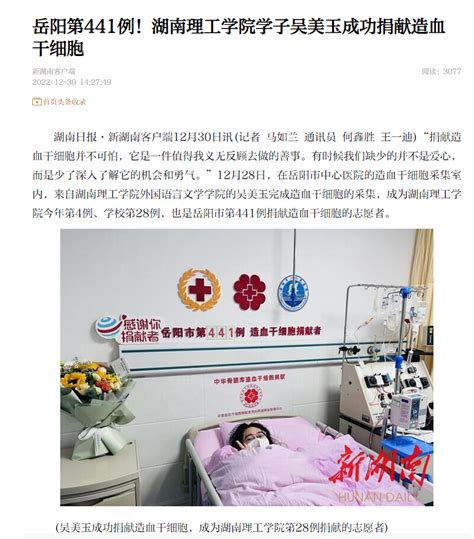 岳阳第441例！湖南理工学院学子吴美玉成功捐献造血干细胞 湖南理工学院新闻网
