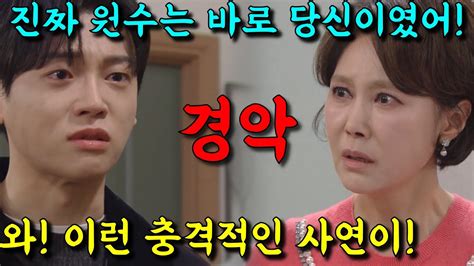 신데렐라 게임 83회 예고 진짜 원수는 신회장이 아니라 명지였다 역대급 충격 반전 진실 Youtube