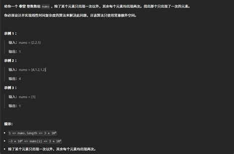 136 只出现一次的数字 Csdn博客