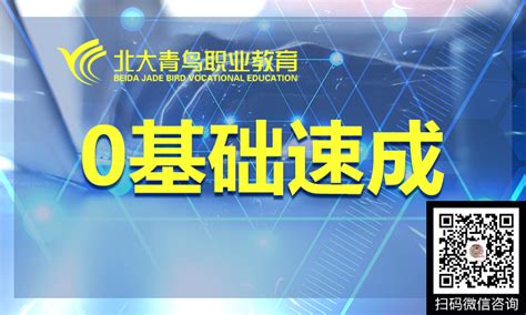 北大青鸟课工场对于java培训的招生标准要求 北大青鸟职业培训学校