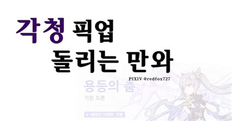 원신 각청 픽업 돌리는 만와 Manhwa 어퍼캐럿のマンガ 漫画 만화 原神 Pixiv
