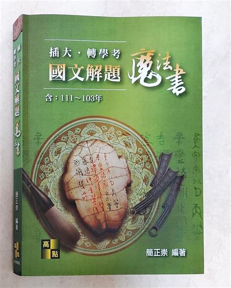 售！轉學考國文用書 考試板 Dcard