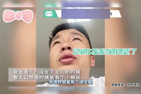 男子幻想女儿白净水嫩娇滴滴，对比现实后扶额头叹气：生了个张飞