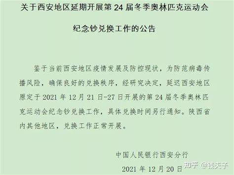 更新！新增冬奥钞延期地区！部分地区即将兑换！ 知乎