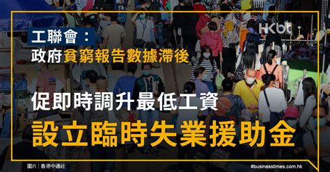 工聯會：政府貧窮報告數據滯後！促調升最低工資、設立臨時失業援助金