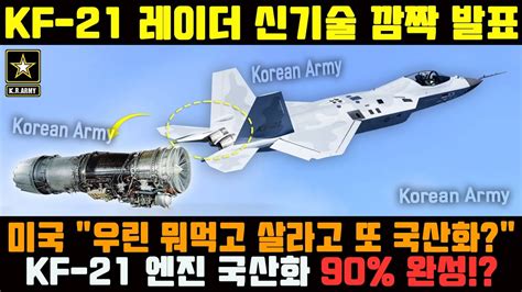 Kf 21 전투기 1231차 비행 레이더 반도체 전면 교체 Youtube