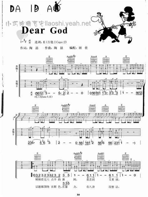 Dear God调六线吉他谱 虫虫吉他谱免费下载