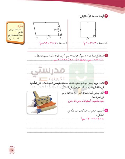 حل كتاب الرياضيات للصف السابع الفصل الاول مدرستي