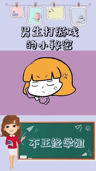 男生打游戏的小秘密！赶紧拿去拆穿他的谎言吧不正经学姐 Youtube