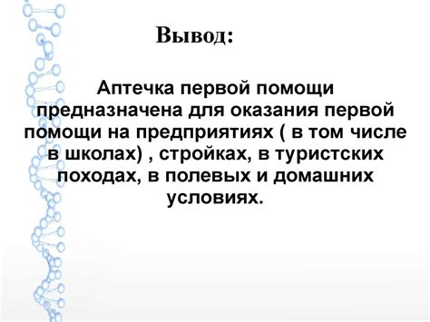 Аптечка первой помощи презентация онлайн