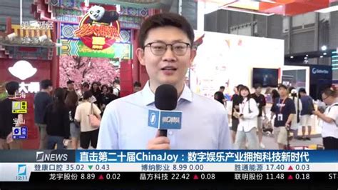 直击第二十届chinajoy：数字娱乐产业拥抱科技新时代