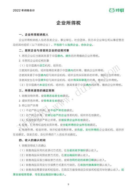 初级经济法税种总结！60分！get！ 知乎