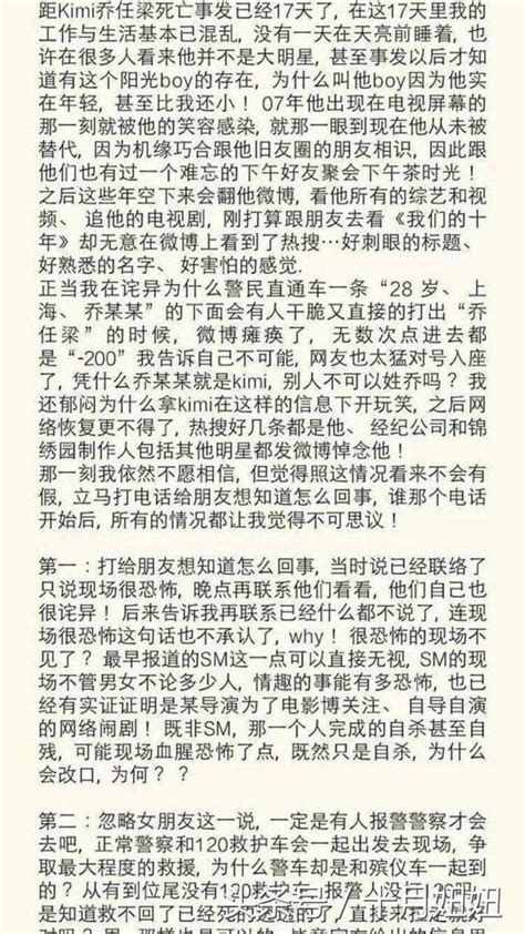 正在刷喬任梁女友的微博，不經意間似乎看到真相 每日頭條