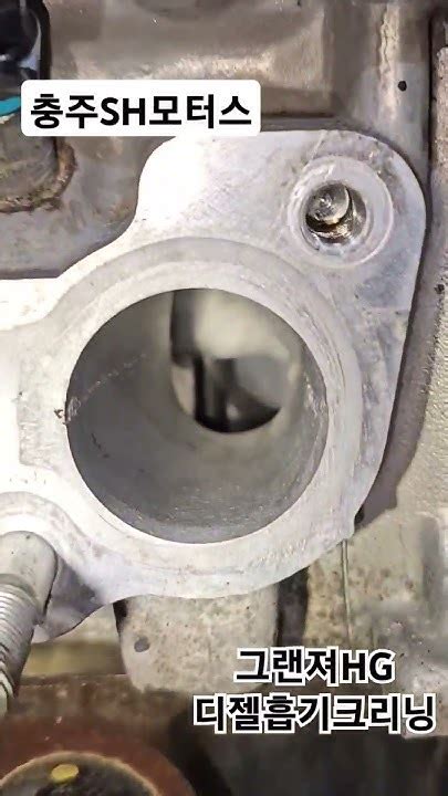 그랜져hg 흡기크리닝 Youtube