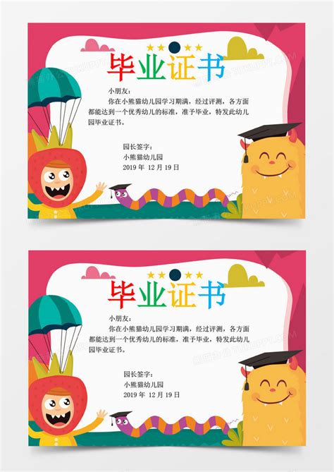 幼儿园卡通毕业证书Word模板下载 熊猫办公