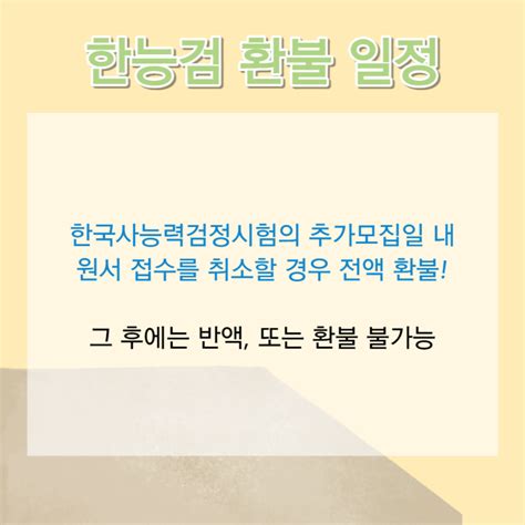 제64회 한국사 원서접수 시작 한능검 환불기간 및 시험시간은 네이버 블로그