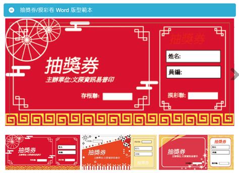 2019 首發抽獎卷摸彩券版型 易普印 E知識百科
