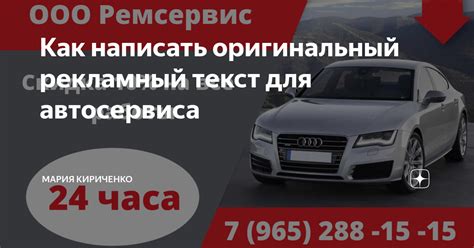 Как написать оригинальный рекламный текст для автосервиса Мария