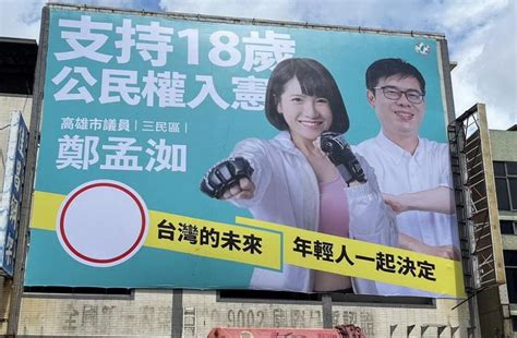 選舉倒數百日 鄭孟洳率先掛看板支持18歲公民權複決案 蕃新聞