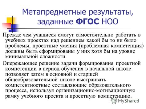 Презентация на тему: "Проектное обучение в начальной школе, ФГОС и курс ...