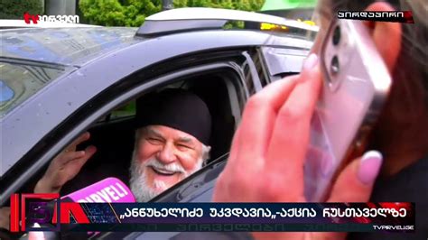 ანწუხელიძე უკვდავია აქციის მონაწილეებმა მთავარი გამზირი გადაკეტეს