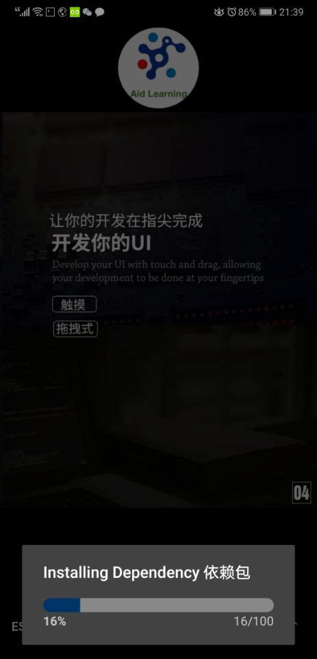 安装配置 AidLearning 极客文档