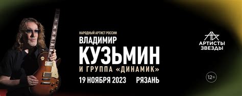 Владимир Кузьмин в Рязани 19 ноября 2023 | Владимир Кузьмин — легенда ...