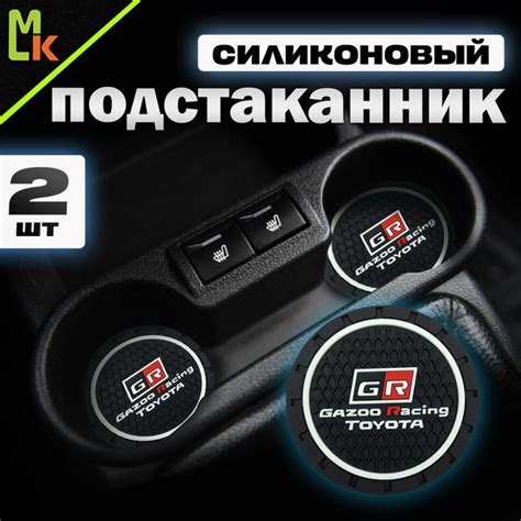 Подстаканник в машину / Mahinokom / антискользящий коврик в Toyota ...