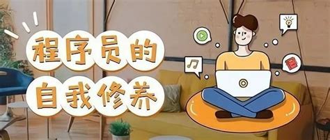 新手程序员入职新公司，该如何快速上手？ 知乎