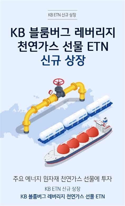 Kb증권 미국 천연가스 선물 Etn 상장 나눔경제뉴스