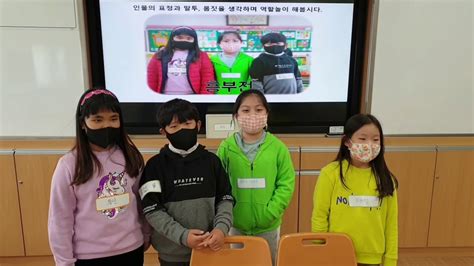 인물의 표정 몸짓 말투에 주의하며 역할극하기군남초3학년 Youtube