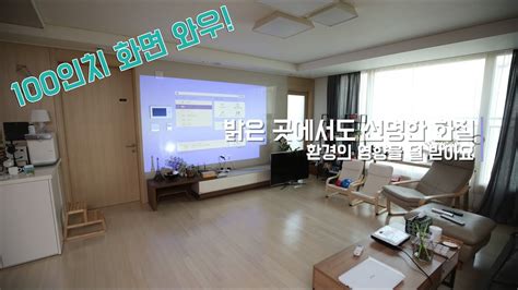 100인치 홈극장 만들기 엡손 프로젝터 Eb 1781w 영화관 차릴까요 Epson Beam Projecter Youtube