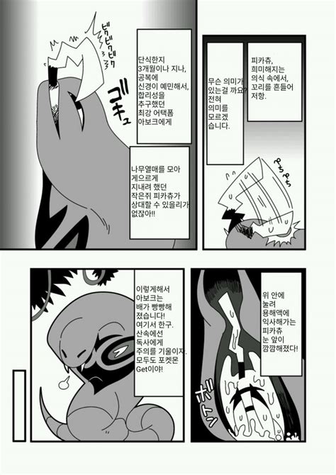 이과가 포켓몬 만화를 그린다면  베스트 뀨잉넷 온세상 모든 웹코믹이 모이는 곳 포켓몬 피카츄 만화