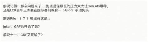 继不败金身被破后grf再吃一败：不尊重版本的队伍输了活该！