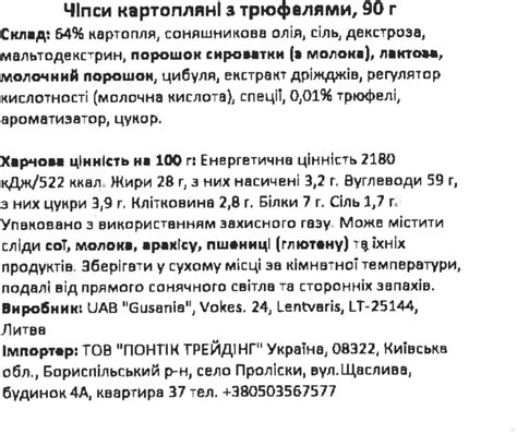 Чипси картопляні Chazz з трюфелями 90 г 0 09 кг 4779047980762 купити в Україні Rozetka