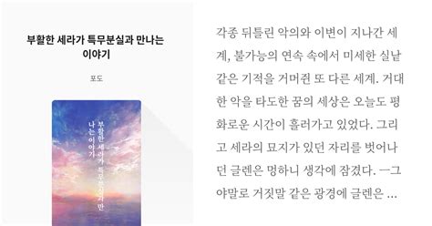 2 부활한 세라가 특무분실과 만나는 이야기 세라가 되살아난 이야기 포도の小説シリーズ Pixiv